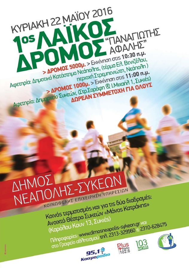 1ος Λαϊκός Δρόμος «Παναγιώτης Αφαλής»